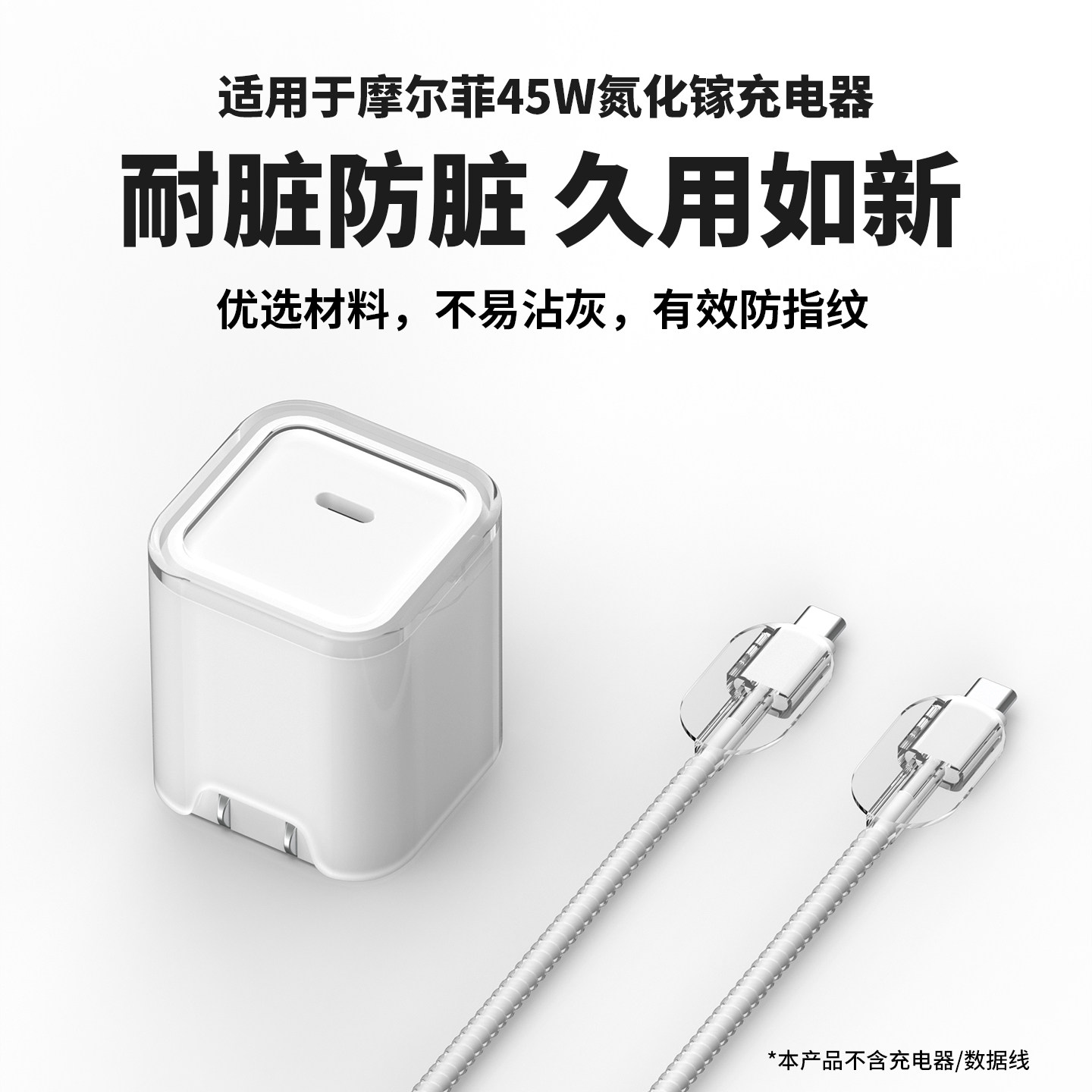 适用于mophie摩尔菲45W充电头保护套苹果17数据线保护套iPhone17promax充电器保护套Type-C接口保护套缠线