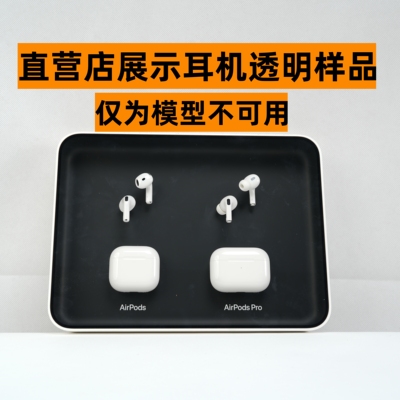 适用于门店展示耳机透明样品AirPodsPro耳机模型摆件不可用