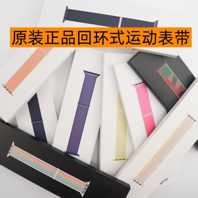原装捡漏回环式运动表带