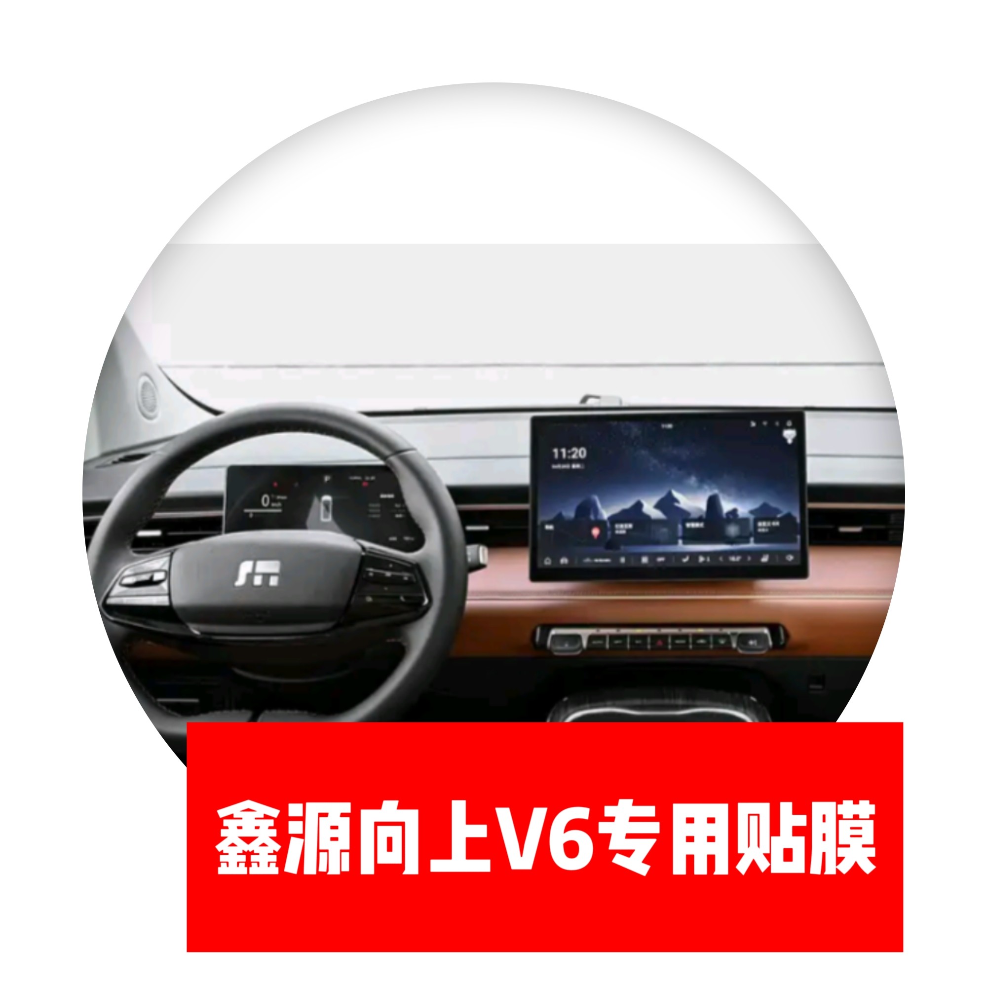鑫源向上V6专用贴膜导航仪表中控显示屏贴膜路码表转速表保护膜