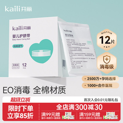 开丽新生儿护脐带婴儿肚围