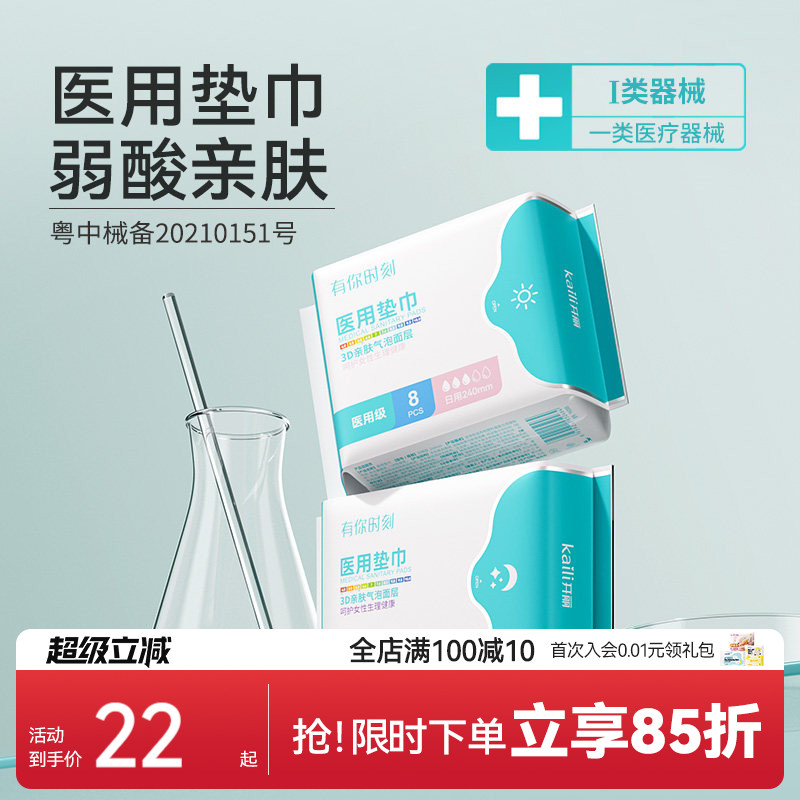 开丽医用垫巾械字号妇科护垫迷你夜用日用垫巾医用级