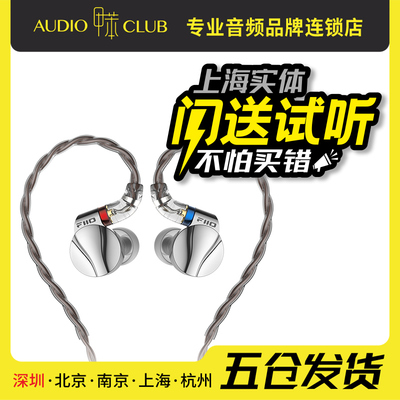 FiiO/飞傲 FD15镁铝合金球顶振膜单元动圈耳机入耳式可换插头有线