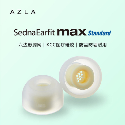 AZLA Max Standard入耳式耳塞套森海IE600 900带滤网耳机塞套硅胶