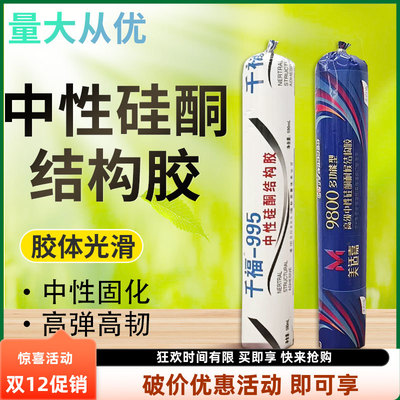 中性硅酮胶透明瓷白门窗