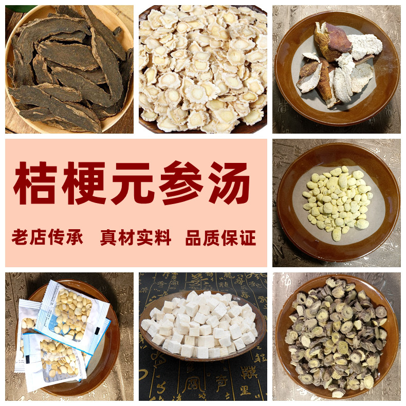 罗大伦推荐桔梗元参汤儿童桔梗玄参汤泡茶鼻涕含苦杏仁干姜老陈皮