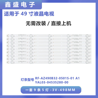 适用创维49E360E 49E361W背光灯条RF-AZ490B32-0501S-01液晶LED灯