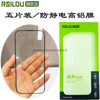 阿思洛防静电钢化膜iPhone5片膜