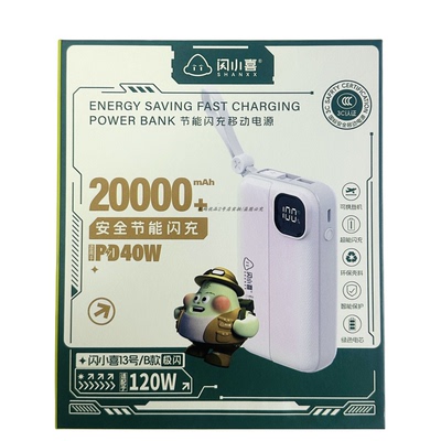 闪小喜充电宝13号b款极闪自带数