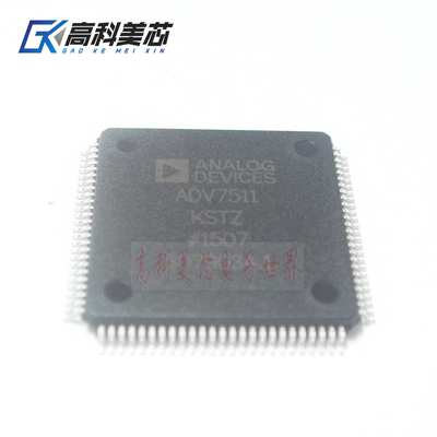 高科美芯云野IC集成电路ADV7511KSTZ  LQFP100贴片编码器（一个）