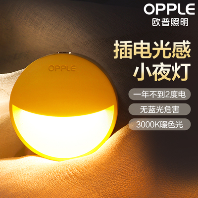 欧普照明小夜灯官方正品感应夜晚照亮角度官方正品
