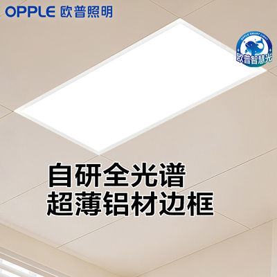 欧普照明集成吊顶LED平板灯厨房厨卫铝材面板天花卫生间嵌入式