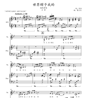 世界赠予我的-王菲-原调钢琴伴奏谱-高清电子谱-五线谱版钢琴曲