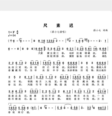 尺素迟-单旋律简谱歌唱版-高清电子谱-简谱流行歌曲电子版