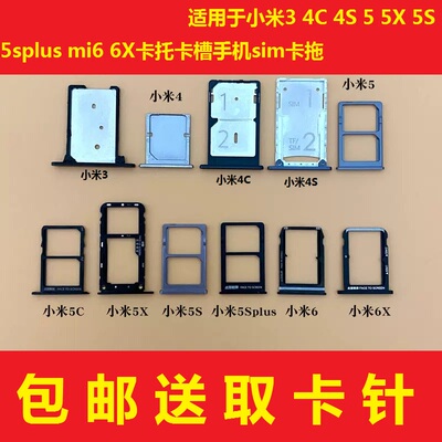 适用小米3 4S 5 5X 5S 5C 5splus mi6 6X卡托卡槽sim卡拖卡套