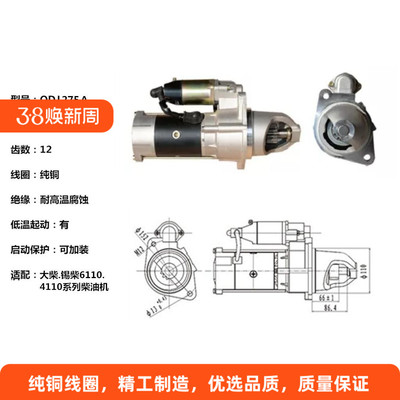 一汽解放QDJ275A大柴6110/6113/4DF系列4110/4113马达起动机12齿