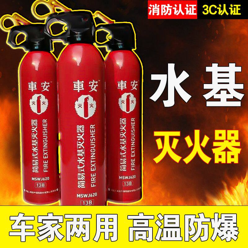 大容量车载灭火器车用灭火器车载环保水基型消防器材汽车内用品