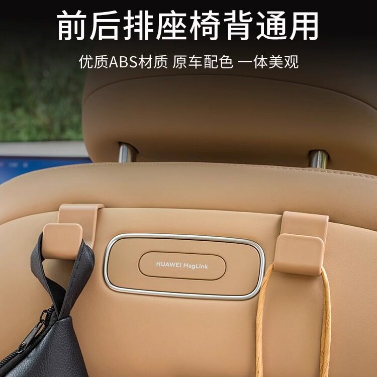 问界副驾储物箱座椅双挂钩多功能汽车挂钩车载挂钩隐藏式创意用品