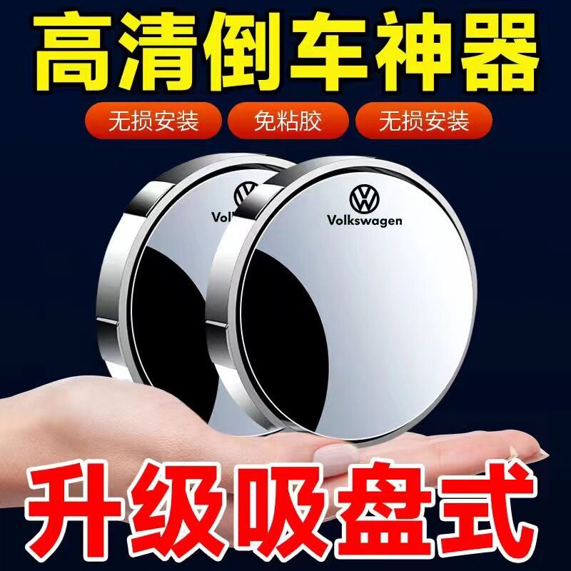 汽车后视镜小圆镜吸盘式盲区360度倒车神器高清镜辅助镜大视野