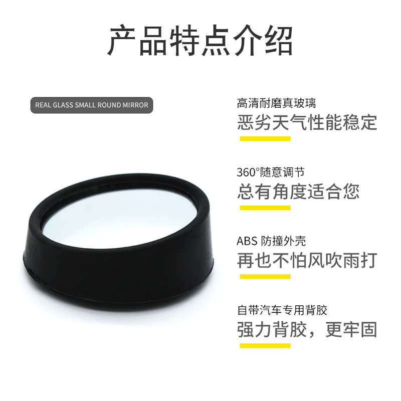 厂家批发汽车后视镜倒车盲点镜盲区辅助后视玻璃小圆镜子大视野