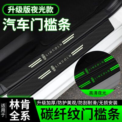 林肯改装门槛条大陆冒险家MKC航海家MKZ车门迎宾踏板后备箱装饰贴