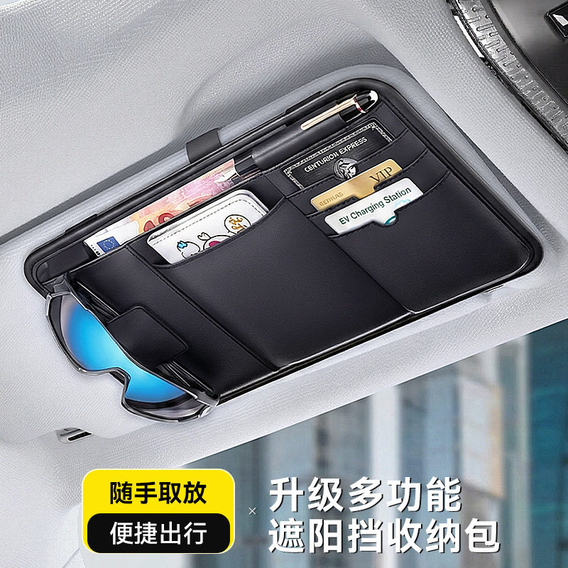 汽车遮阳板收纳票据车载眼镜夹卡片包驾驶证件通用汽车用品收纳袋