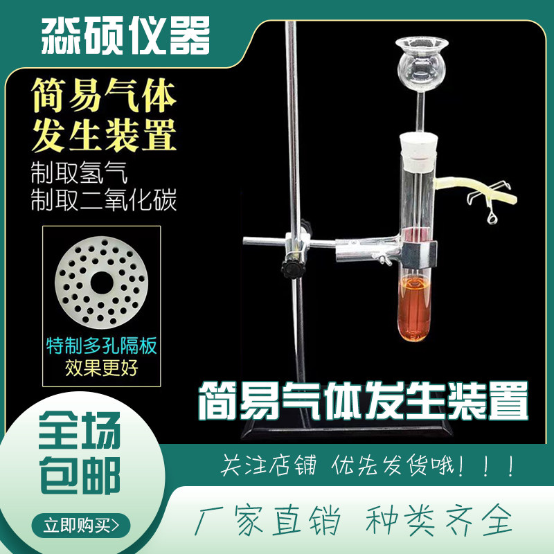 化学实验器材制取氢气的简易装置二氧化碳启普气体发生器多孔隔板