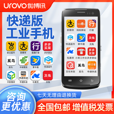 快递工业手机通用中通极驿站巴枪