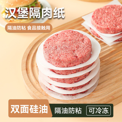 牛肉饼加厚防粘纸汉堡隔油纸食物专用硅油纸垫纸冷冻隔离纸包装纸