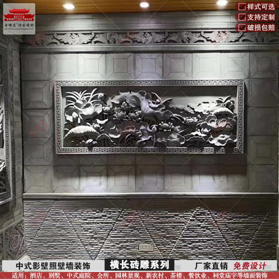 荷花鱼中式庭院影壁墙老砖匠砖雕