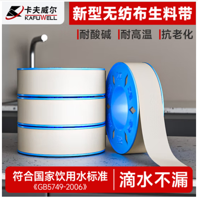 卡夫威尔膨胀生料带胶带