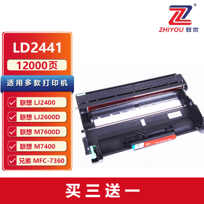 致优LD2441联想硒鼓架