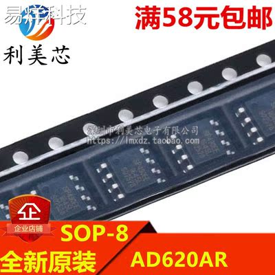 AD620ARZ AD620AR AD620A 贴片SOP 全新原装 可直拍