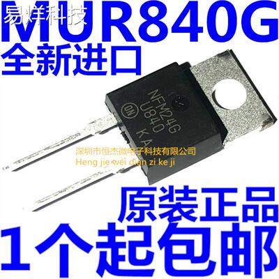 全新原装进口 U840 MUR840G 快恢复二极管 8A/400V