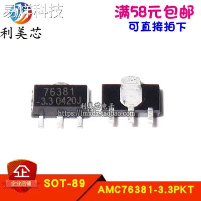 全新原装 AMC76381-3.3PKT 76381-3.3 低压差稳压器 可直拍