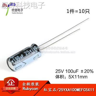 原装正品 25V 100uF ±20% 25YXA100MEFC5X11 直插电解电容 10只