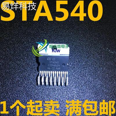 STA540 音频功放IC ZIP-15 进口全新原装现货可直拍 绝非拆机翻新
