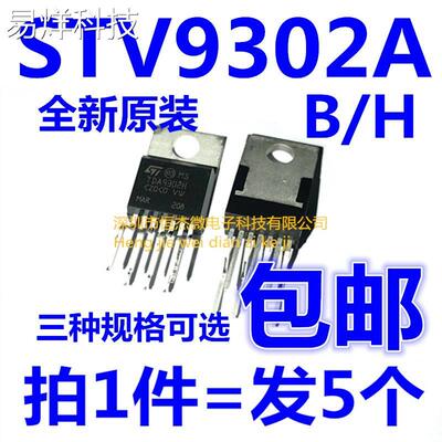 全新原装 STV9302A STV9302B TDA9302H TO220场扫描集成块（5个）
