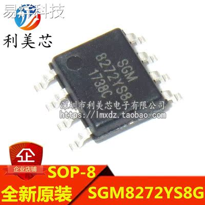 SGM8272YS8 SGM8272YS8G/TR 贴片SOP 全新原装 可直拍