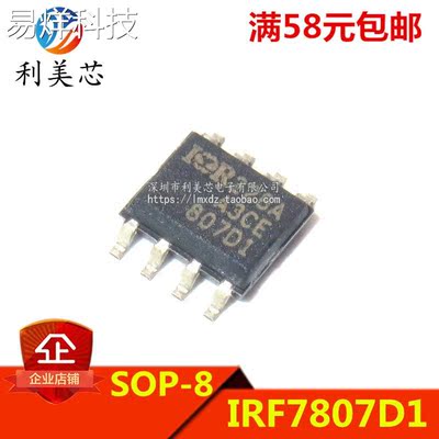 IRF7807D1 IRF7807D1TRPBF 807D1 贴片SOP8 全新原装 可直拍