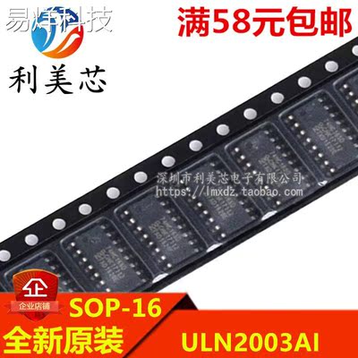ULN2003AIDR ULN2003AI 贴片SOP 全新原装 可直拍