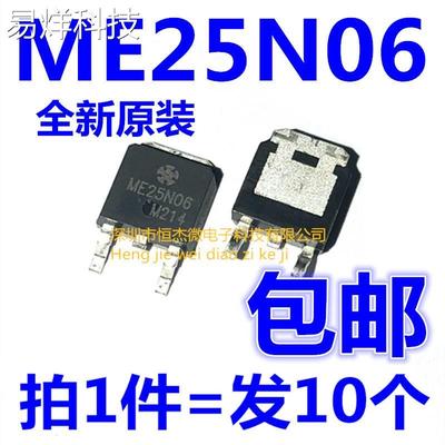 全新原装 ME25N06 25N06液晶电源 贴片场效应MOS管TO-25（10个）