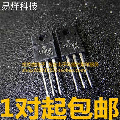 全新 2SC3298/2SA1306 对管 C3298A/A1306A 一对价