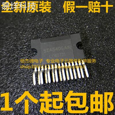 STA540SAN ZIP-15 液晶音响功放集成块IC芯片 全新现货 一个起售