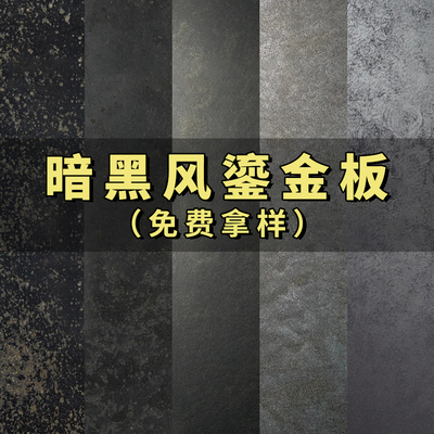 鎏金板铁锈铜锈鎏金板软瓷软质面板水泥板复古艺术鎏金板装饰面板