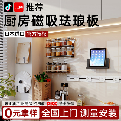 厨房磁吸珐琅板日本进口上门安装