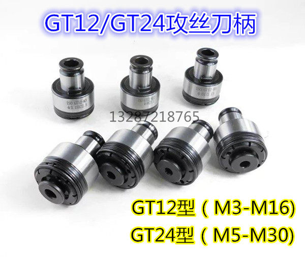 台钻/加工中心/摇臂钻攻丝机夹头GT12/GT24扭力过载保护丝锥夹头_虎窝淘