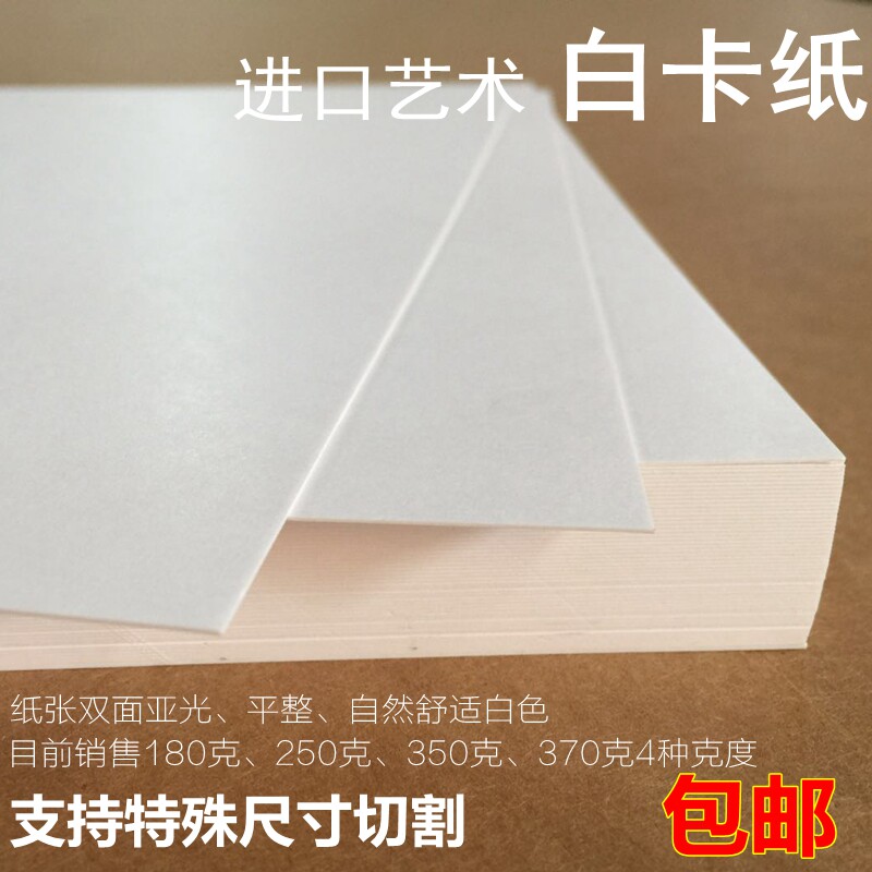 白卡纸4k/8四开/A4/A5/A3+荷兰白卡纸打印名片纸厚硬画画双胶卡纸