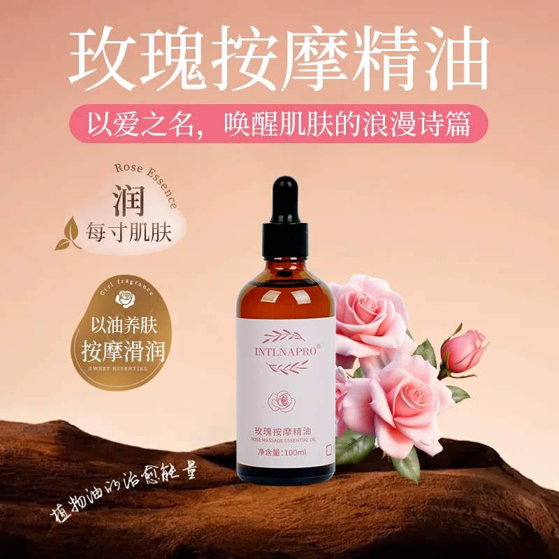 专利配方玫瑰按摩精油发热润滑大人开背spa全身体免洗