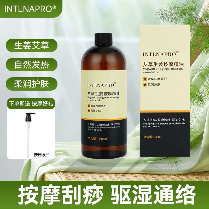 【专利配方】艾草生姜精油按摩刮痧舒缓疲劳发热活络推拿免洗